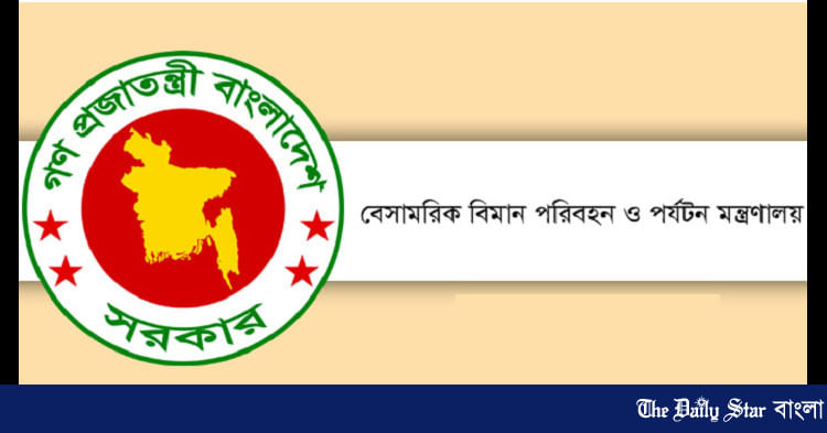 শুদ্ধাচার কৌশল বাস্তবায়নে প্রথম বিমান ও পর্যটন মন্ত্রণালয় | The Daily ...