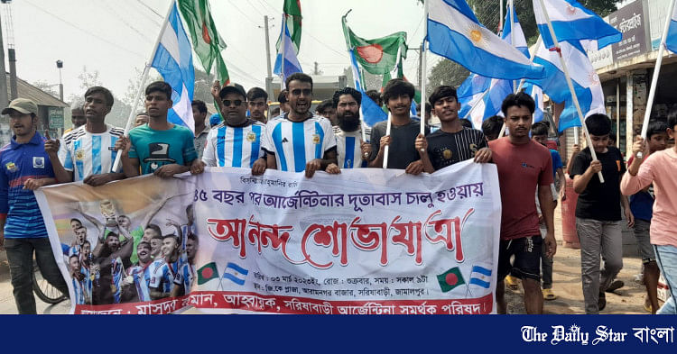 সরিষাবাড়ীতে আর্জেন্টিনার সমর্থকদের আনন্দ শোভাযাত্রা । Daily Star Bangla