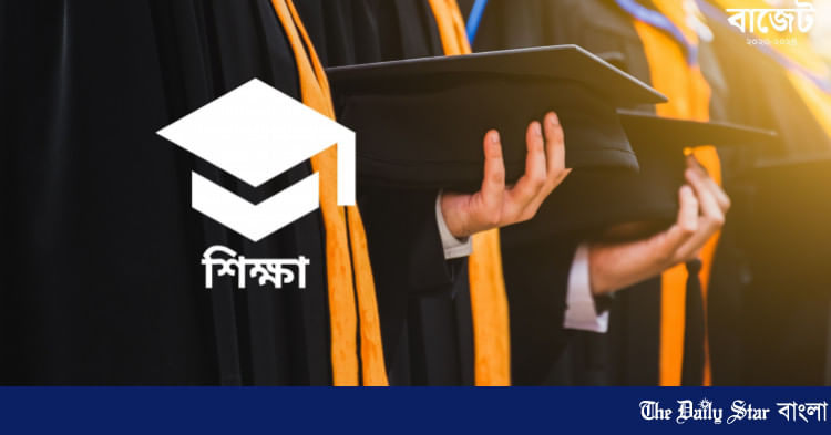 জাতীয় বাজেট ২০২৩-২৪ : শিক্ষায় বরাদ্দ কমেছে | Daily Star Bangla